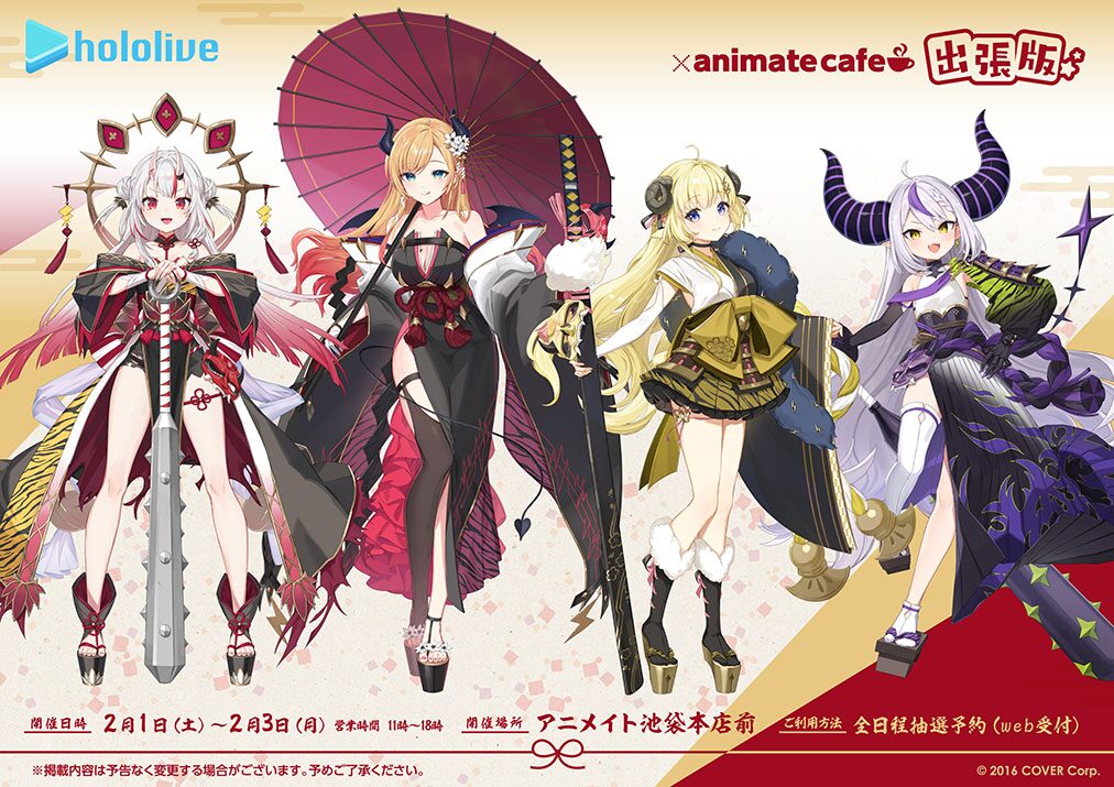 「hololive × animate cafe 出張版」開催決定！ | ホロライブ通信