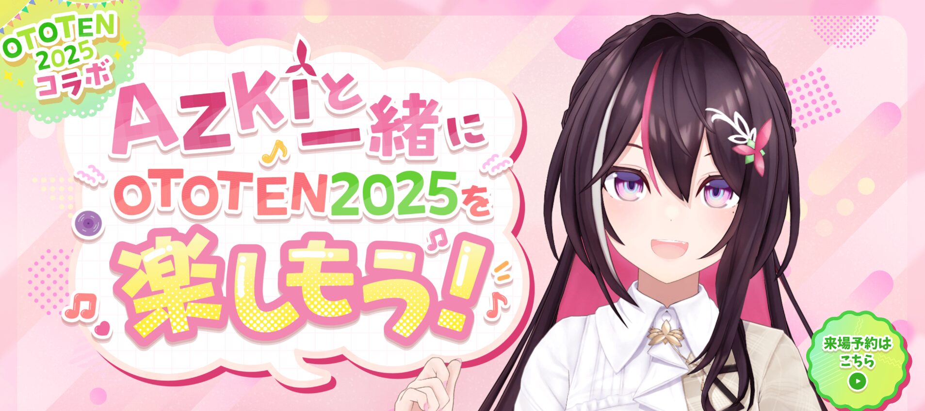オーディオの祭典「OTOTEN2025」、ホロライブ・AZKiと強力コラボ！アンバサダー就任、特設サイト＆限定CMも公開 | ホロライブ通信