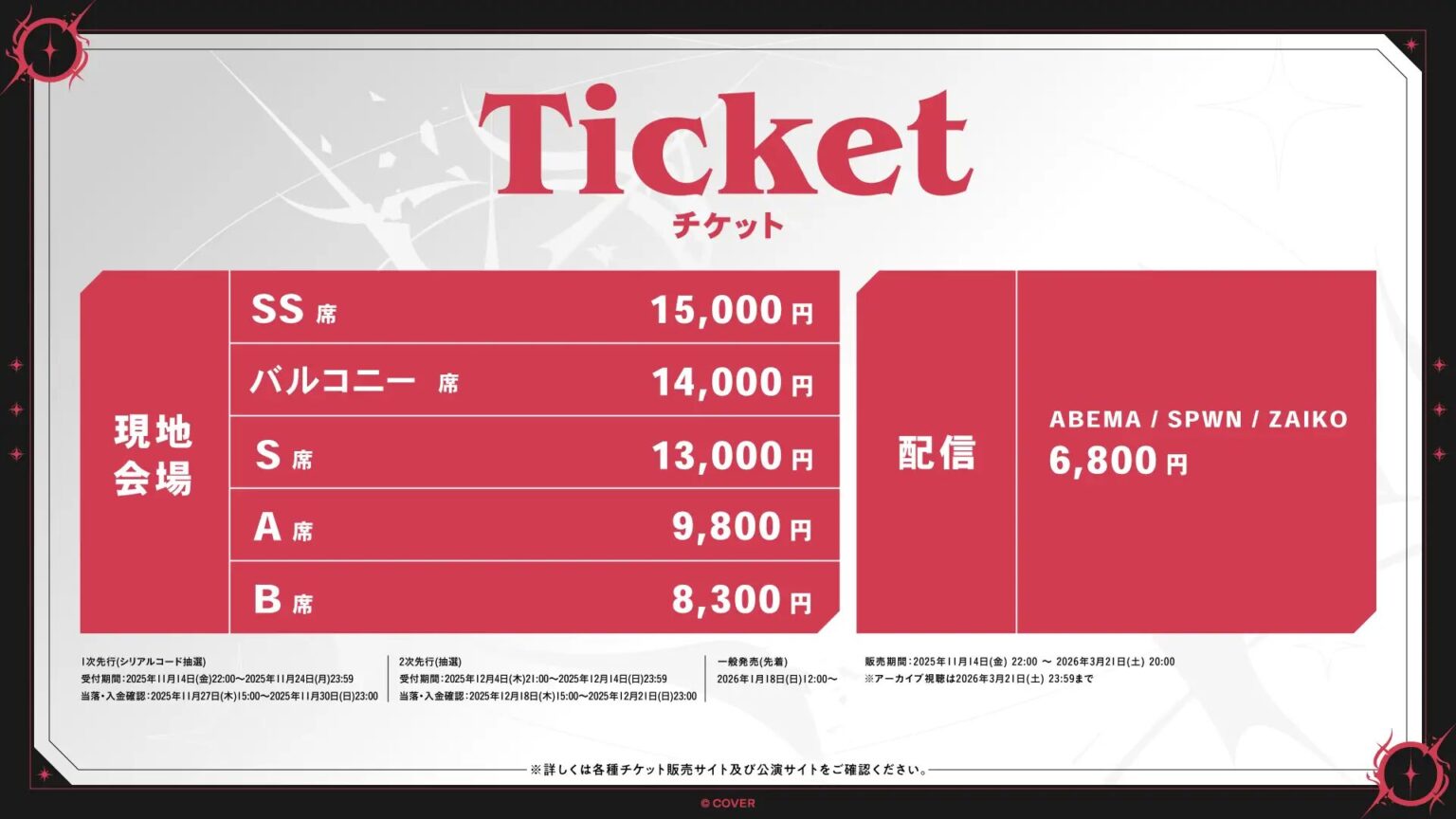星街すいせい、日本武道館ライブの再演「SuperNova: REBOOT」をKアリーナ横浜で開催 | ホロライブ通信