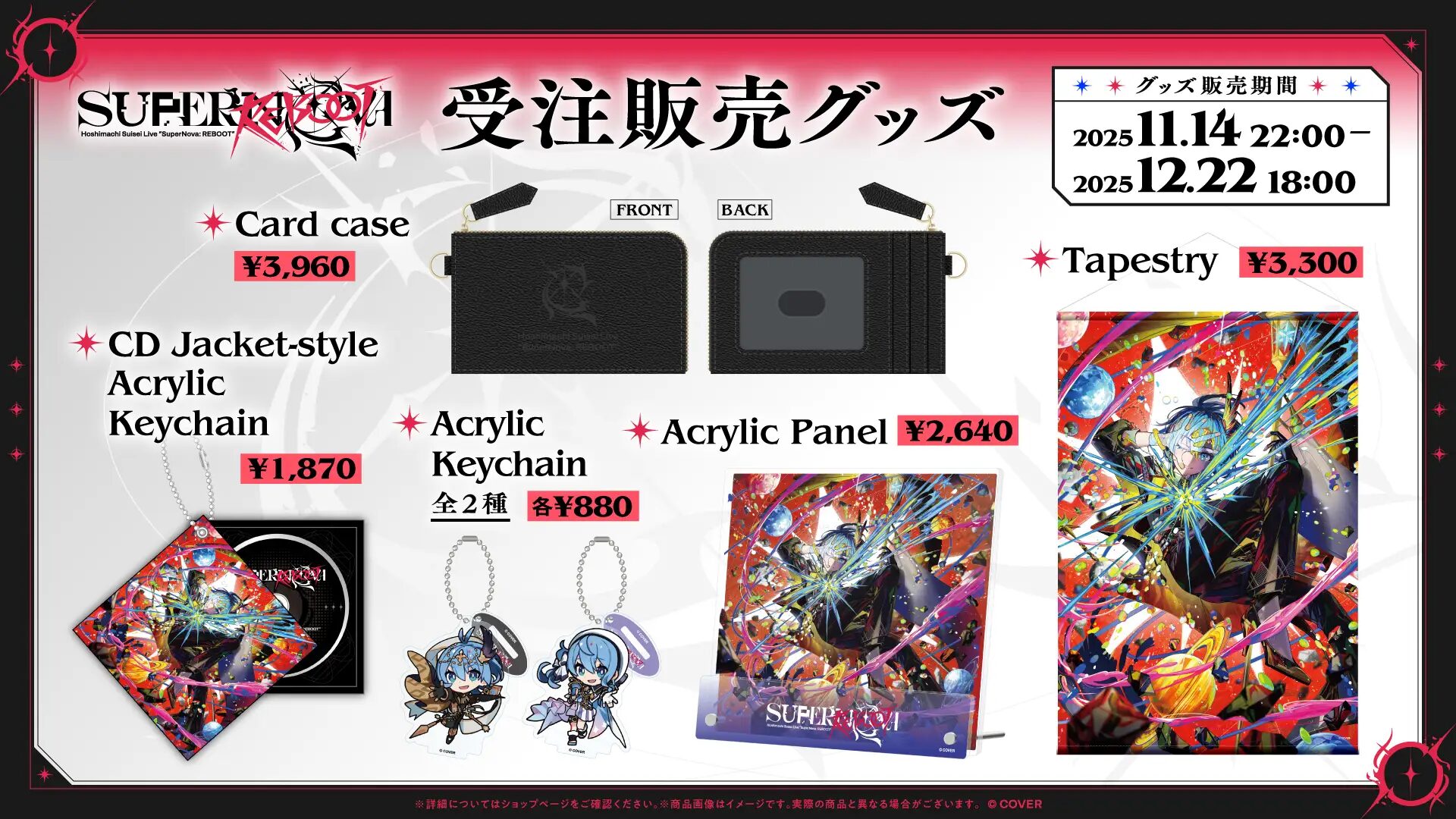 星街すいせい、日本武道館ライブの再演「SuperNova: REBOOT」をKアリーナ横浜で開催 | ホロライブ通信