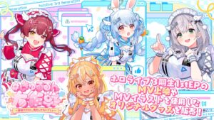 【C107】ホロライブブース完全ガイド｜3期生MV上映・ホロカート廃止の注意点・限定グッズ情報まとめ | ホロライブ通信